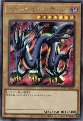 Serpent Night Dragon TDPP-JP015 (Secret Rare) Yugioh Japanese | eBay