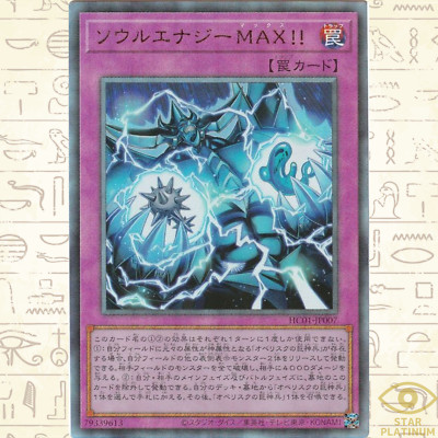 Soul Energy MAX!!! Ultimate Rare HC01-JP007 Japanese YuGiOh - NM | eBay