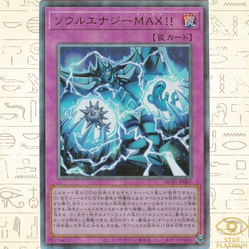 Soul Energy MAX!!! Ultimate Rare HC01-JP007 Japanese YuGiOh - NM | eBay