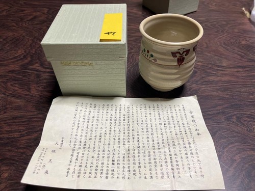 Nara Akatou Ceramic Mug Set Large & Small Vintage Pottery Tea Cups ...