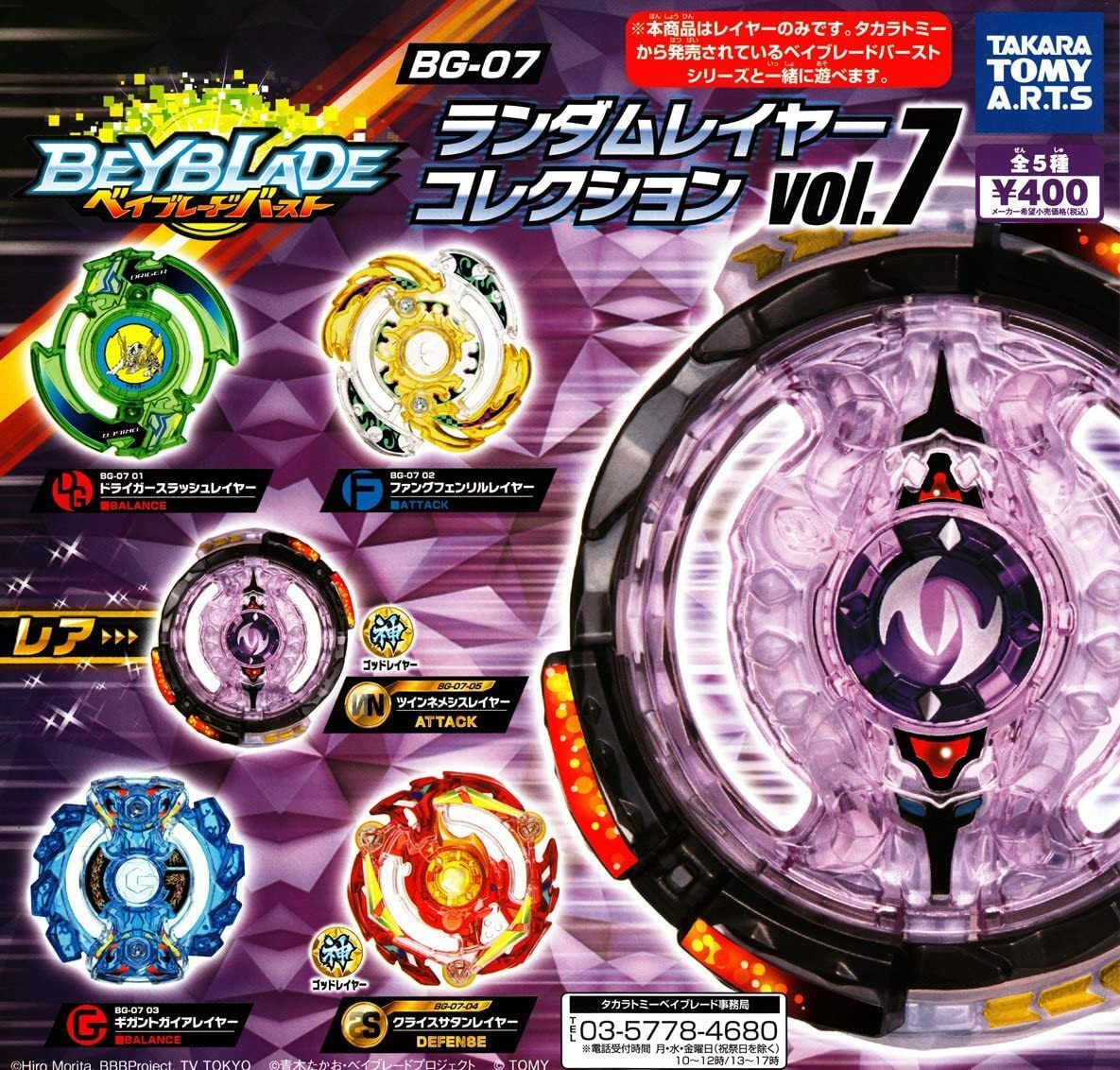 Beyblade Burst BG - 07 Random Layer Collection Vol.7 All 5 Types Set ...