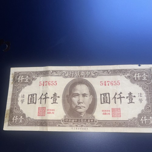 Post WW2 era China 1000 Yuan 1945 Chinese Currency Paper Money SYS Note ...