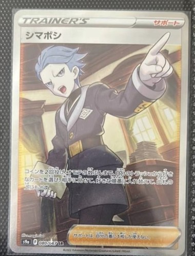 Pokemon Cards Game - Cyllene SR 080/067 S9a Battle Region Japanese | eBay