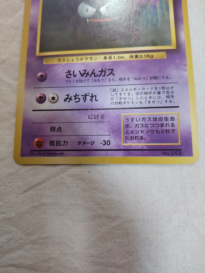 [LP] 1st Edition Gastly No.092 Base Set Japanese Pokemon Card 7871 | eBay