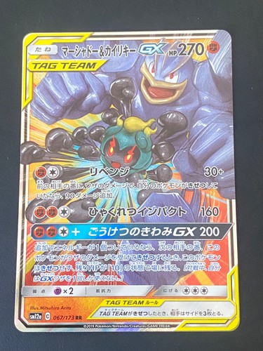 JAPANESE POKEMON MARSHADOW & MACHAMP GX 067/173 RR SM12A TAG ALL STARS ...