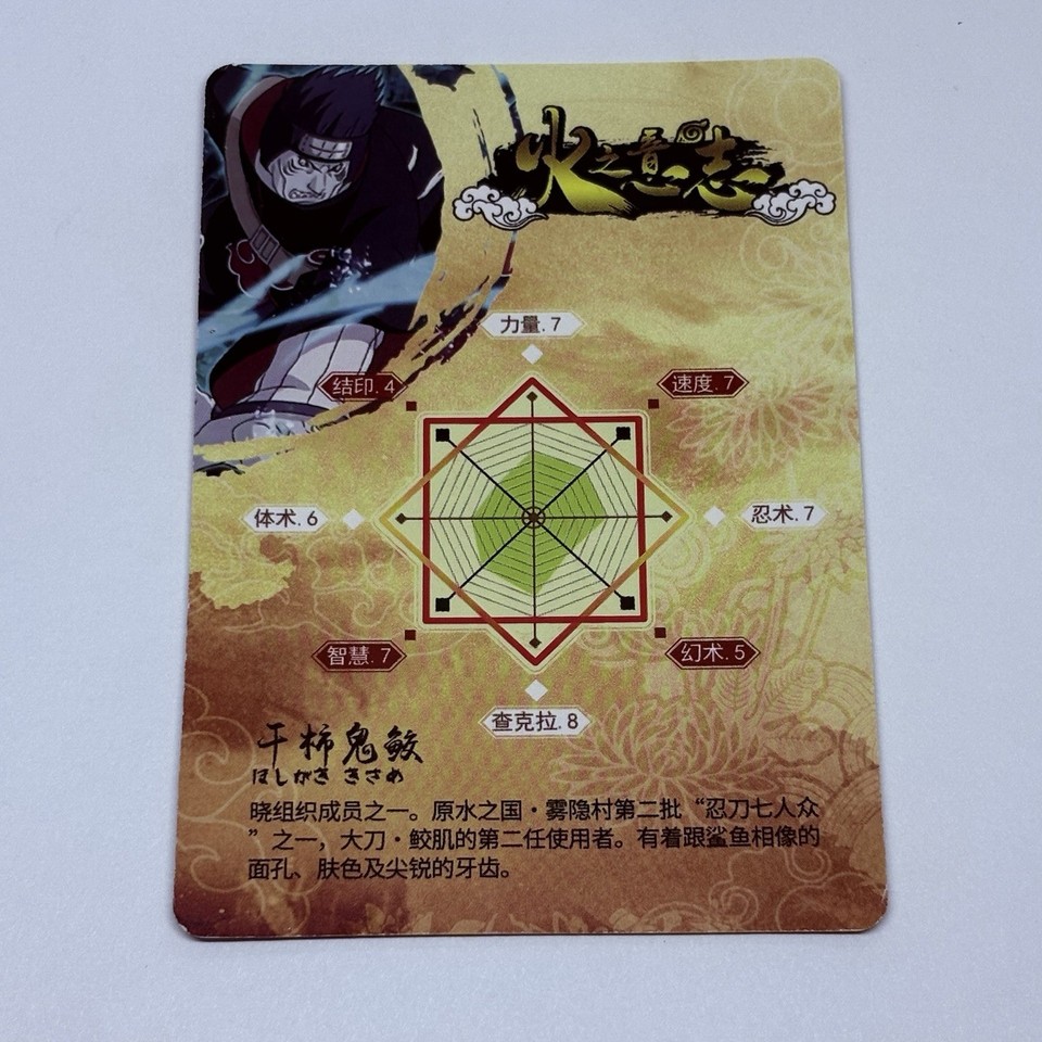 Kisame Hoshigaki | Naruto Trading Card TCG SSR 118 Cool Art Holo Foil ...