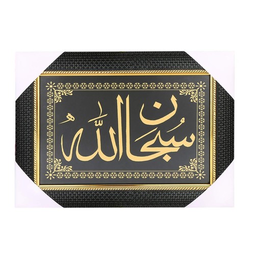 Subhanallah Wall,Home Decor Spiritual,Religious Idol Wall Hanging Photo ...