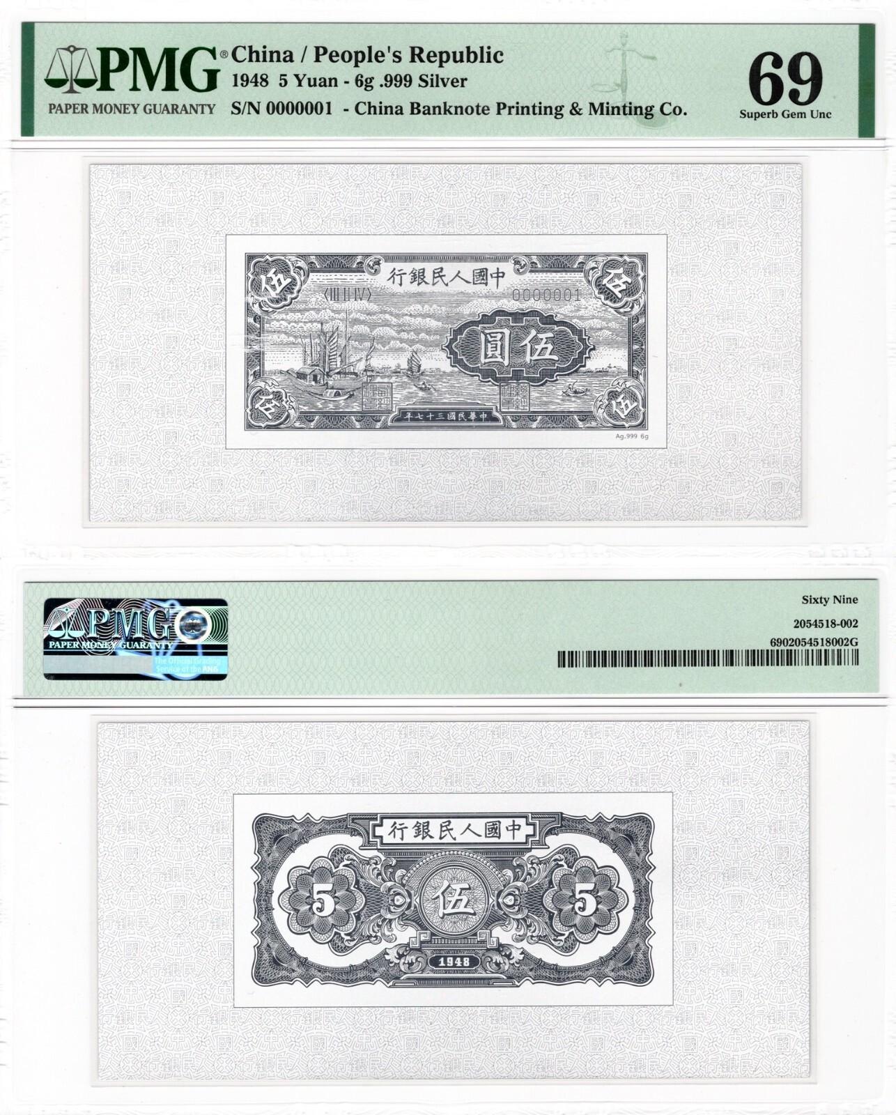 1948 Chinese banknotes, silver coins, PMG 69E， 5 yuan, serial number ...