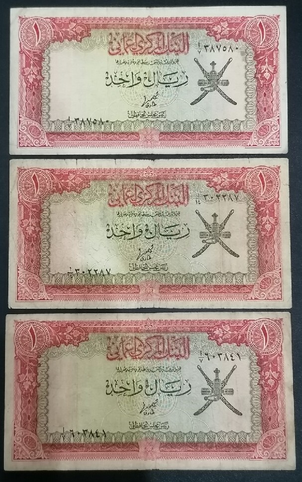 Central Bank of OMAN One RIYAL lot 3 Notes 1973 | eBay