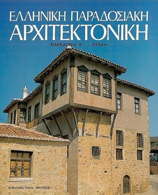 Elliniki Paradosiaki Architektoniki : Makedonia B-thraki, Hardcover by ...