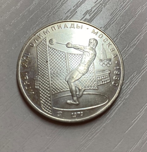 1979 Moscow 1980 RUSSIA OLYMPICS Hammer Throw BU Silver 5 Rouble Coin ...
