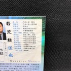 Wakakoyu Masaya sumo wrestling Card 60 Baseball Magagine 2021 Japanese ...