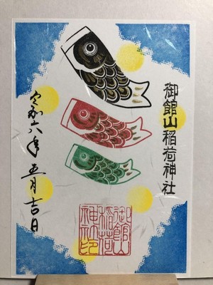 Goshuin Stamp Mitateyama Inari Shrine , One-Sided Size | eBay