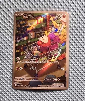 Chinese Fuecoco 03 08/09 Gem Pack Full Art Illustration Rare Holo ...