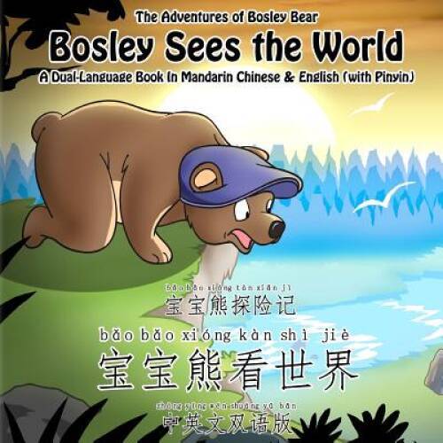Bosley Sees the World: A Dual Language Book in Mandarin Chinese and ...