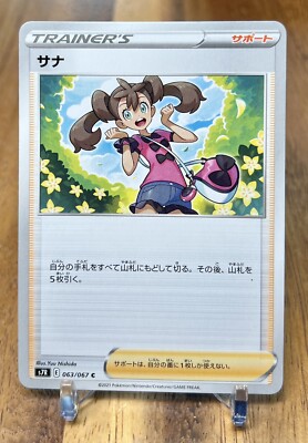 Shauna 063/067 S7R Blue Sky Stream Non Holo Pokemon Card Japanese NM | eBay