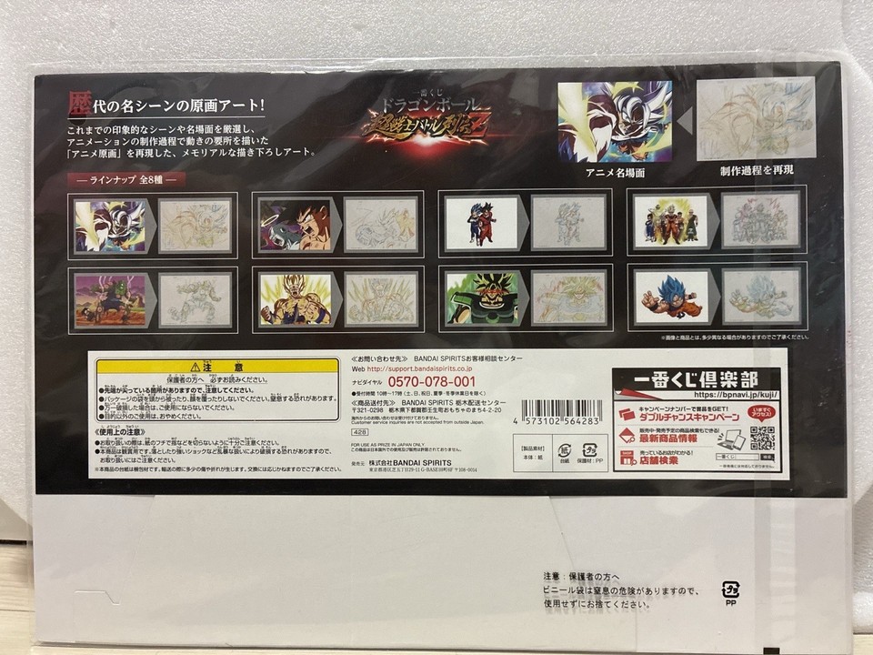 Dragon Ball Ichiban Kuji J Prize Memorial Art Broly | eBay UK