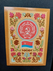USSR SOVIET UNION POSTCARD UKRAINIAN SSR COAT OF ARMS AND UKRAINE SSR ...