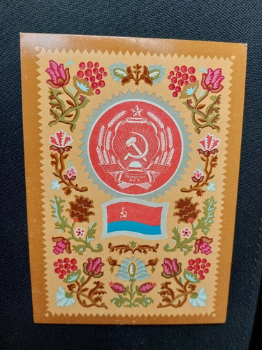 USSR SOVIET UNION POSTCARD UKRAINIAN SSR COAT OF ARMS AND UKRAINE SSR ...