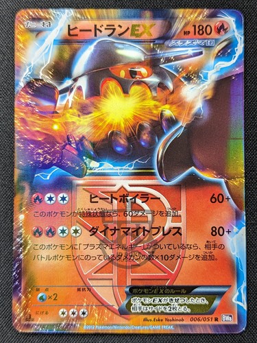 Pokemon Japanese 2012 BW8 - 1st Ed Heatran EX 006/051 Holo Card - Mint ...