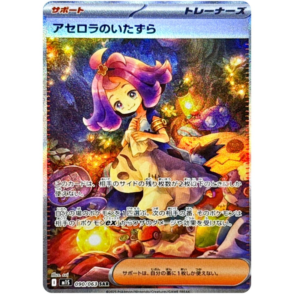 Acerola's Mischief SR SAR Set 084-090/063 M1S Mega Symphonia - Pokemon Japanese | eBay