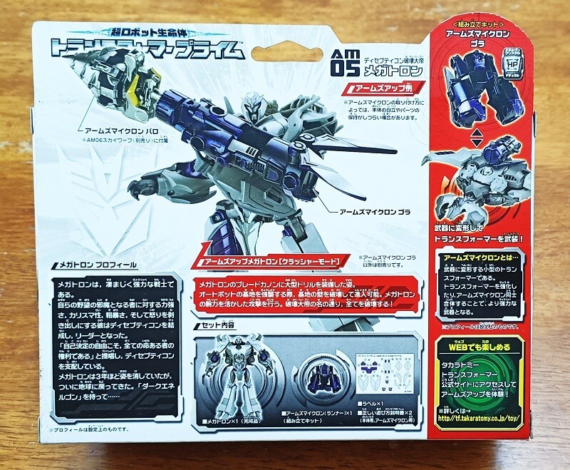 TRANSFORMERS AM-05 MEGATRON & GORA ARMS MICRON TAKARA TOMY JAPAN SEALED ...