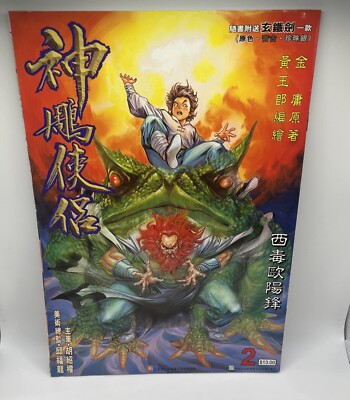 Condor Warriors Manhua Chinese Language | eBay