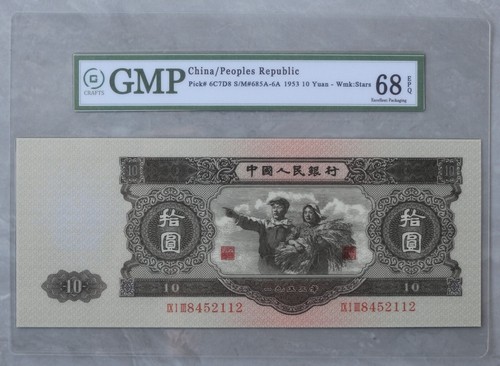 1953 Chinese banknotes 10 Yuan S/N 8452112 | eBay