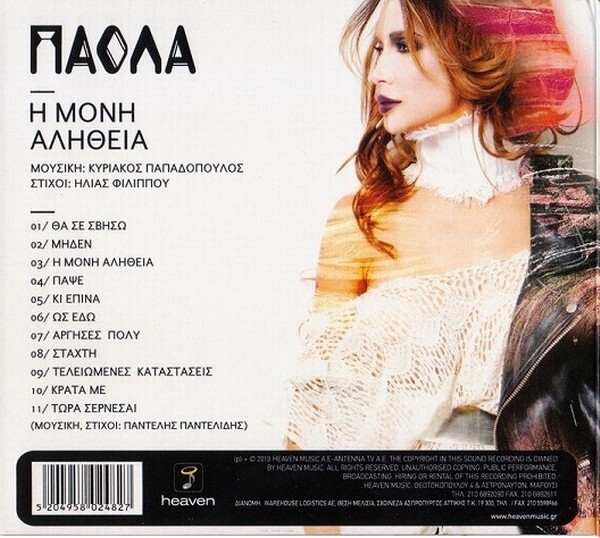 Paola - I Moni Alithia / Greek Music CD 2013 NEW | eBay