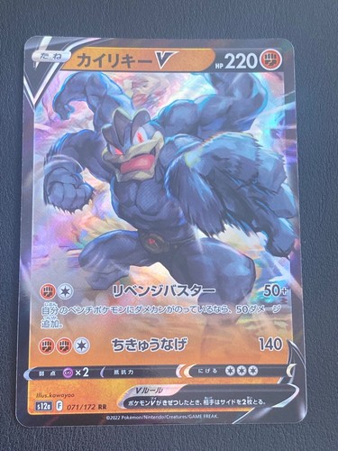 JAPANESE POKEMON MACHAMP V 071/172 RR ULTRA S12A VSTAR UNIVERSE ...