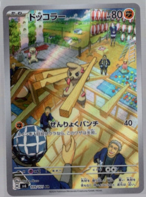Timburr 109/101 AR Full Art sv6 Mask of Change Japanese Pokemon TCG NM ...