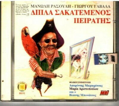 Manolis Rasoulis - Dipla Sakatemenos Peiratis Various / Rare Greek ...