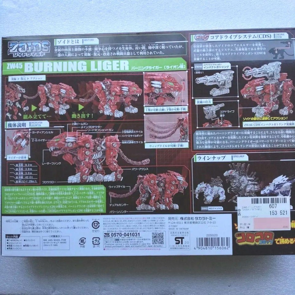 Zoids Wild Burning Liger | eBay