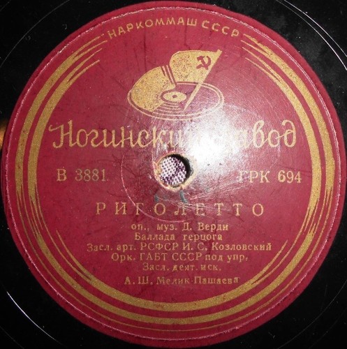 78RPM tenor Kozlovsky, Melik-Pashaev, Verdi, Rigoletto, Questa o quella ...