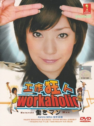 Hataraki Man _ Japanese Drama _ English Sub _ DVD All Region _ Kanno ...