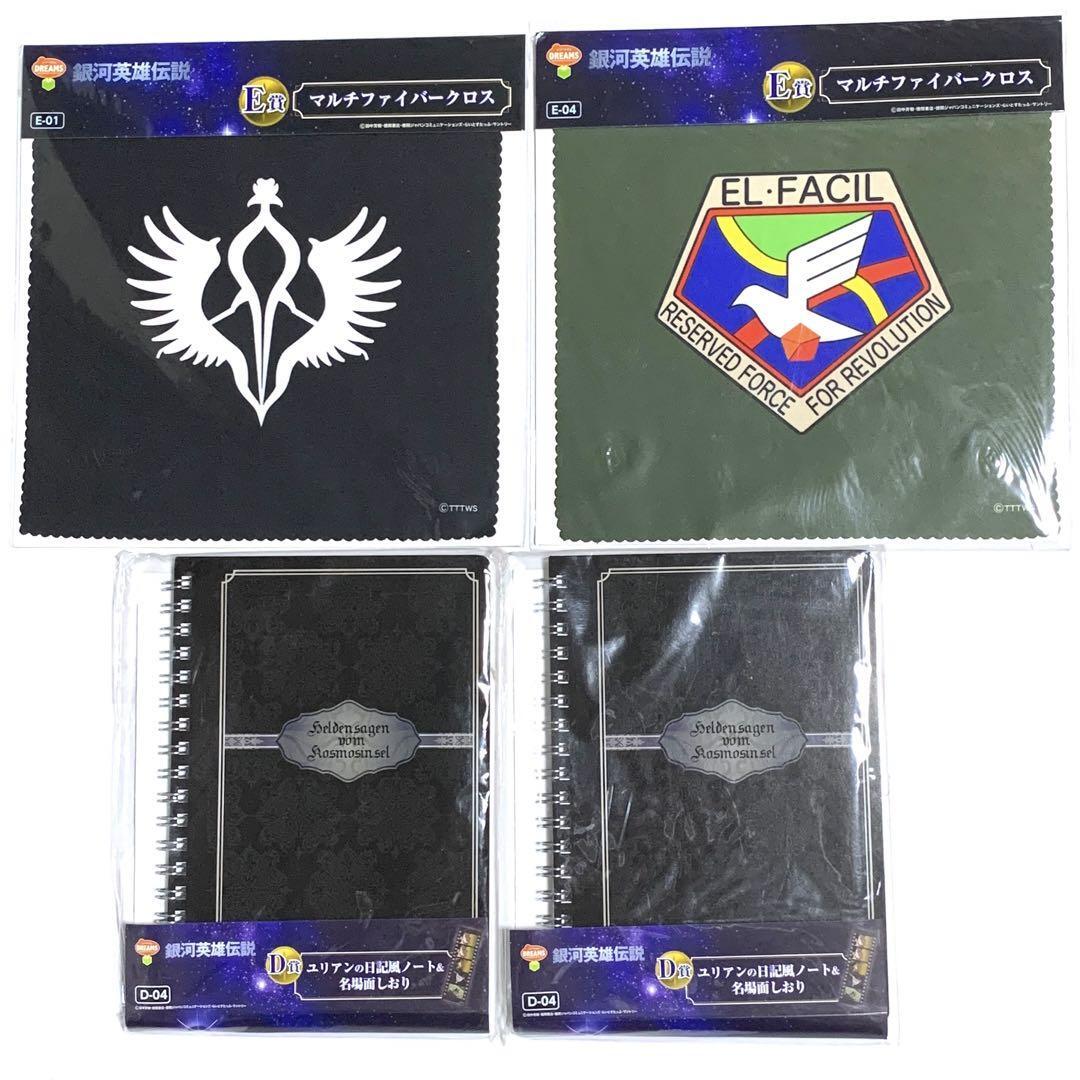 Legend Of The Galactic Heroes Dream Lottery Notebook Famous Scene ...