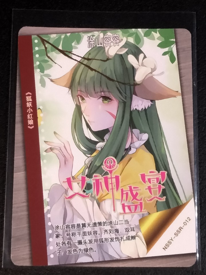 Goddess Story Trading Card Waifu SSR Fox Spirit Matchmaker Tushan ...