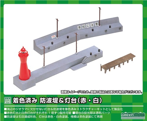 Green Max N Gauge Colored Breakwater & Lighthouse Red / White 2624 ...