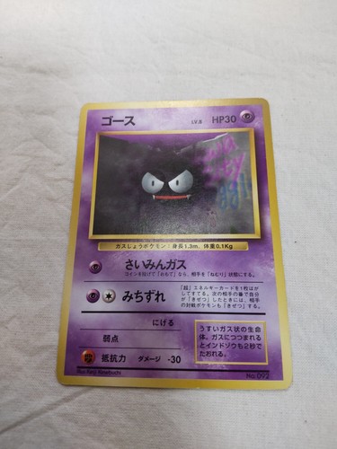 [Lightly Played+] 1st Edition Gastly No.092 Base Set Japanese Pokemon ...