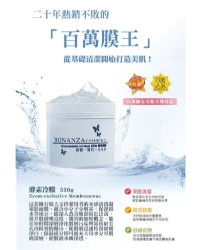 BONANZA Zymo-Excitative Membraneous KFM Brightening Jelly Facial Mask ...