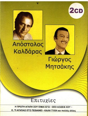 Apostolos Kaldaras & Giorgos Mitsakis - 24 Best Songs / Greek Music 2 ...