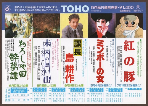 Porco Rosso 1992 RARE mini poster Chirashi flyer Studio Ghibli Minbo ...