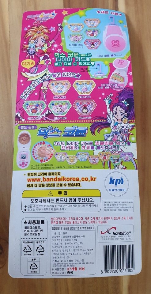 BANDAI PRECURE(PRETTY CURE) SPLASH STAR : MIX COMMUNE CARRY HOLDER ...