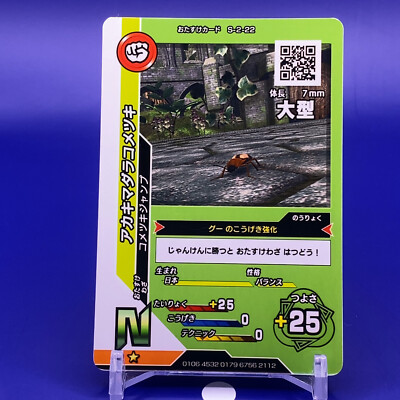 The King of Beetles Card Game Insect Card S-2-22 Sega Japanese Japan F ...