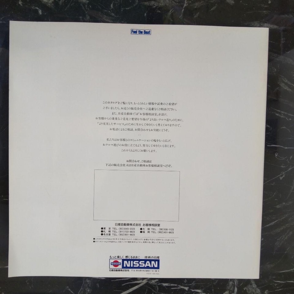 [Import duties included] Nissan Skyline GT-R 1991 Catalog Good ...
