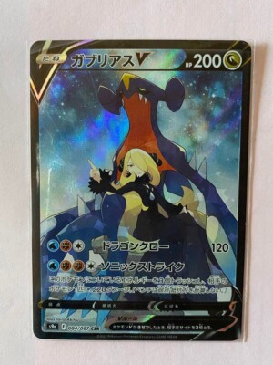 Pokemon Card Garchomp V CSR SA 084/067 S9a Battle Region HOLO MINT ...