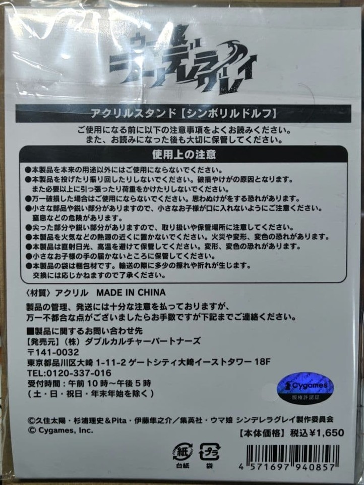 Uma Musume Symboli Rudolph Acrylic Stand Unopened Collab Collectible | eBay