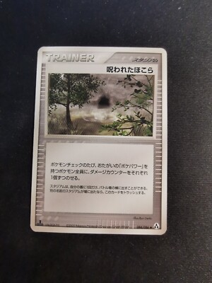 Cursed Stone 084/086 Mirage Forest Japanese Pokemon Card | eBay