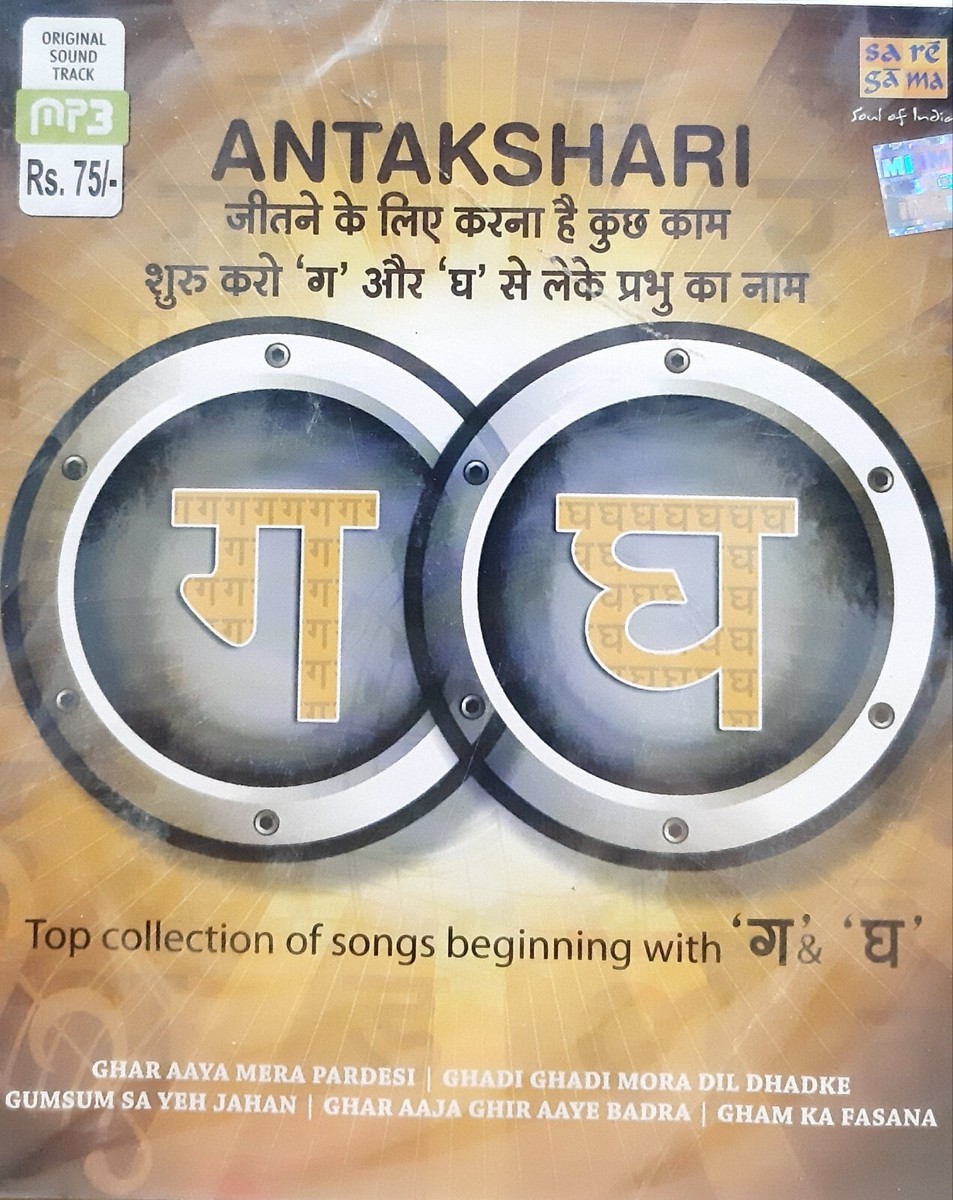 Antakshari Logo