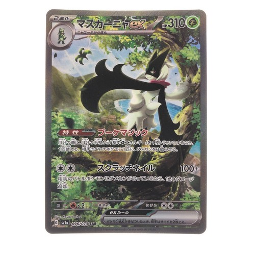 Pokemon Card Mascagna EX 096/073SAR Pokemon Card SAR | eBay